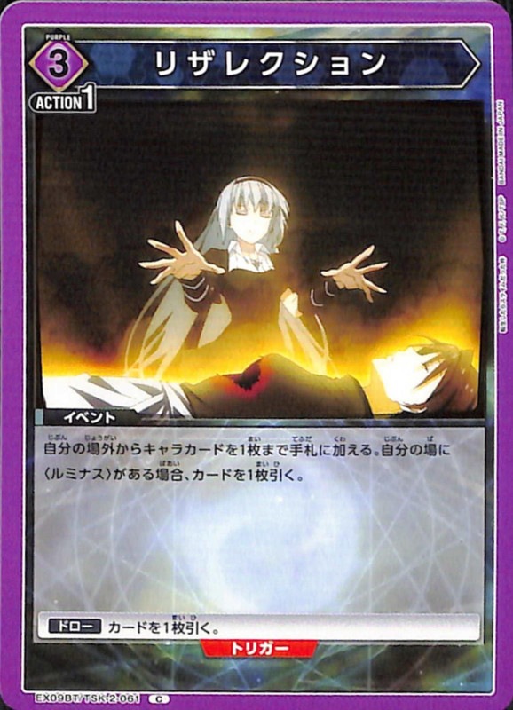 リザレクション C TSK-2-061｜ユニオンアリーナ｜通販のPAO