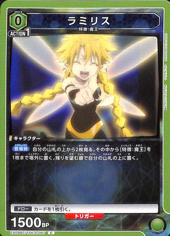 ラミリス C TSK-2-067｜ユニオンアリーナ｜通販のPAO