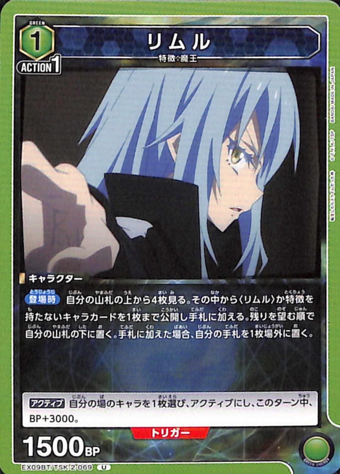 リムル U TSK-2-069｜ユニオンアリーナ｜通販のPAO