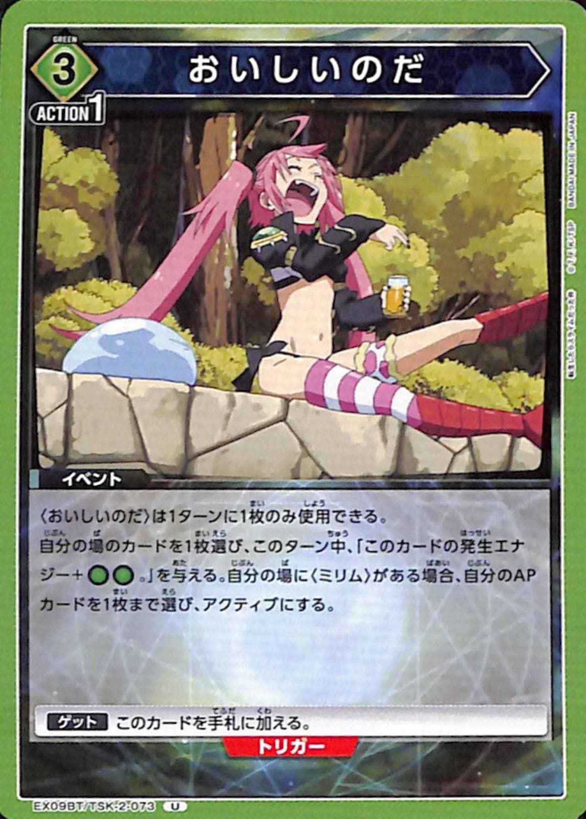 おいしいのだ U TSK-2-073｜ユニオンアリーナ｜通販のPAO