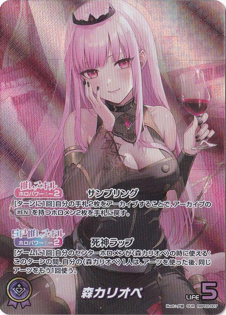 森カリオペ OUR hBP02-007｜hololive OFFICIAL CARD GAME｜通販のPAO
