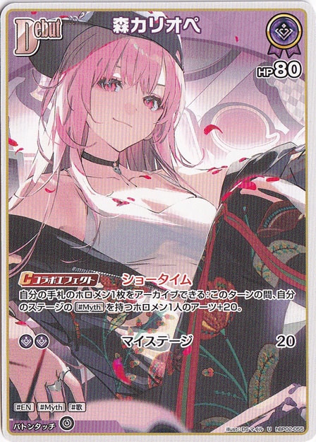 森カリオペ U hBP02-055｜hololive OFFICIAL CARD GAME｜通販のPAO