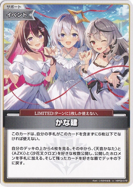かなた建設 U hBP02-078｜hololive OFFICIAL CARD GAME｜通販のPAO