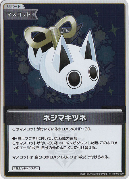 ネジマキツネ S hBP02-090｜hololive OFFICIAL CARD GAME｜通販のPAO