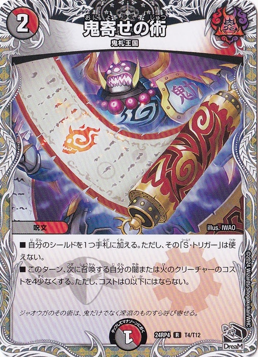 鬼寄せの術 R T4/T12｜デュエル・マスターズ｜通販のPAO