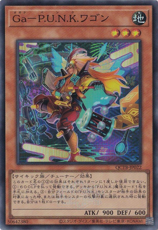 Ga－P．U．N．K．ワゴン 【スーパー】 QCTB-JP022｜遊戯王デュエルモンスターズ｜通販のPAO