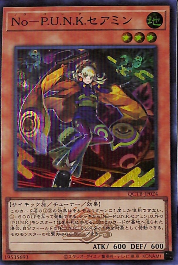 No－P．U．N．K．セアミン 【スーパー】 QCTB-JP024｜遊戯王デュエルモンスターズ｜通販のPAO