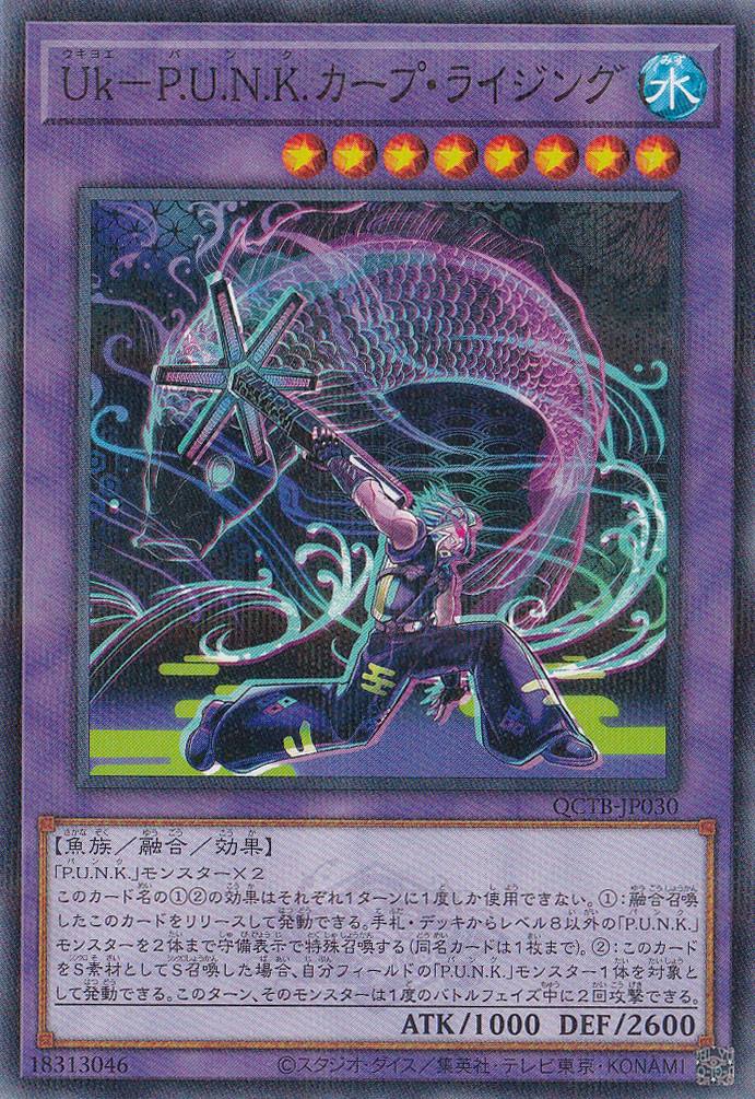 Uk－P．U．N．K．カープ・ライジング 【ノーマルパラレル】 QCTB-JP030｜遊戯王デュエルモンスターズ｜通販のPAO