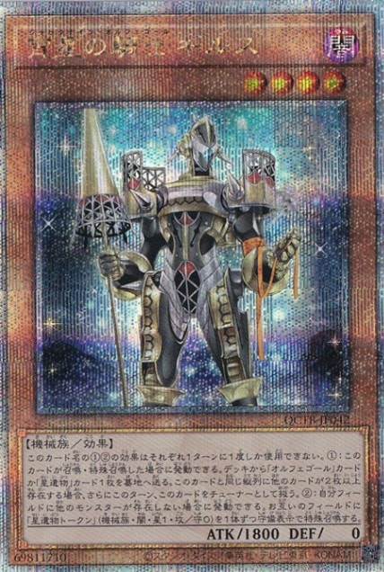 宵星の騎士ギルス 【25thレア】 QCTB-JP042｜遊戯王デュエルモンスターズ｜通販のPAO