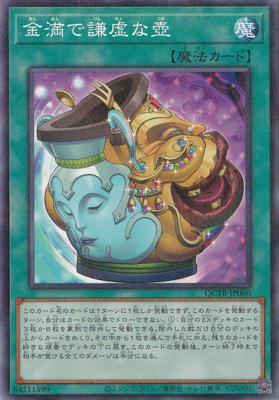 金満で謙虚な壺 【ノーマルパラレル】 QCTB-JP060｜遊戯王デュエルモンスターズ｜通販のPAO