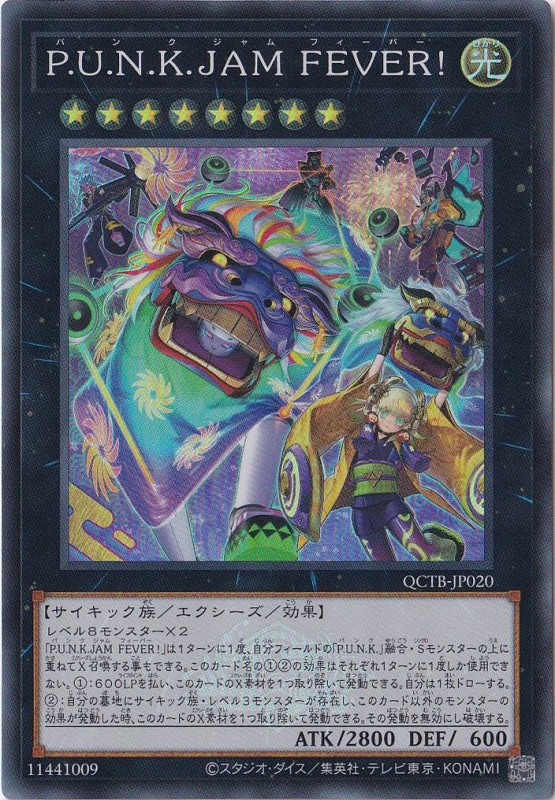 ☆特価中☆P.U.N.K. JAM FEVER! 【スーパー】 QCTB-JP020｜遊戯王デュエルモンスターズ｜通販のPAO