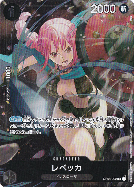 【プレイ用】レベッカ（ホイル） R OP04-092 [illust.otton]｜すべての商品｜通販のPAO