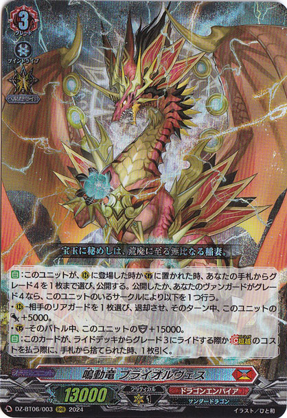 鳴動竜 ブライオルヴェス DZ-BT06/003 RRR｜ヴァンガード｜通販のPAO