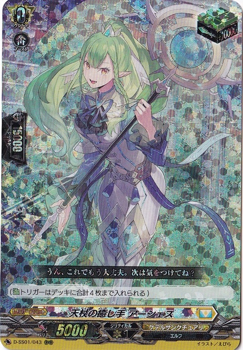 【プレイ用】天杖の癒し手アーシェス D-SS01/043 RRR｜ヴァンガード｜通販のPAO