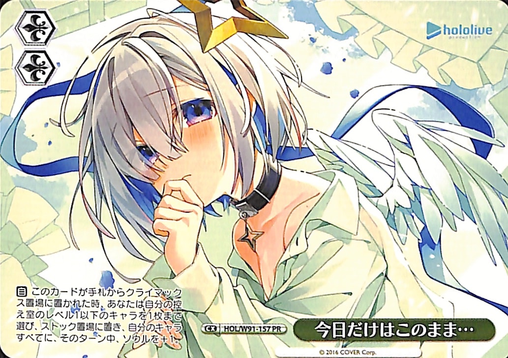 今日だけはこのまま… 【HOL】 W91-157 PR｜ヴァイスシュヴァルツ｜通販のPAO