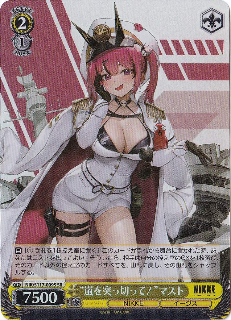 嵐を突っ切って！ マスト 【NIK】 S117-009S SR｜ヴァイスシュヴァルツ｜通販のPAO