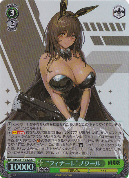 フィナーレ ノワール 【NIK】 S117-032S SR｜ヴァイスシュヴァルツ｜通販のPAO