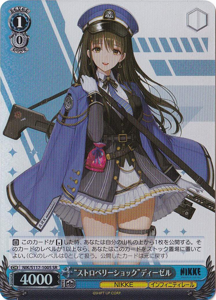 ストロベリーショック ディーゼル 【NIK】 S117-100S SR｜ヴァイスシュヴァルツ｜通販のPAO