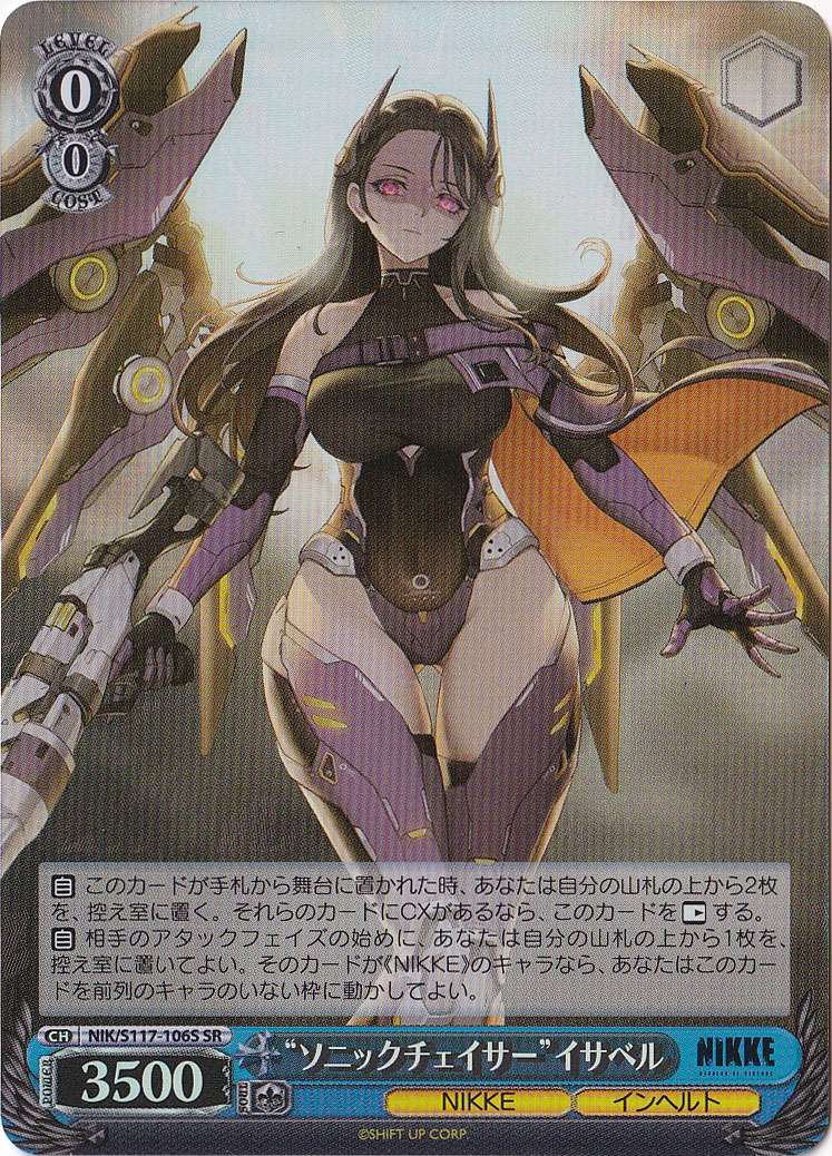 ソニックチェイサー イサベル 【NIK】 S117-106S SR｜ヴァイスシュヴァルツ｜通販のPAO