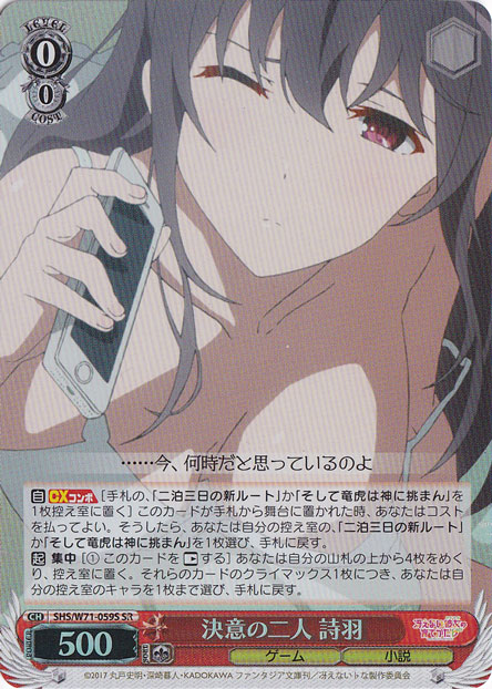 【プレイ用】 決意の二人 詩羽 【SHS】 W71-059S SR｜ヴァイスシュヴァルツ｜通販のPAO