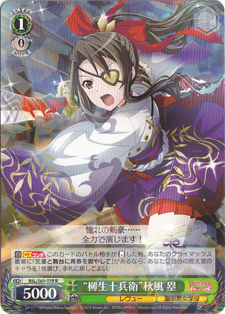 【プレイ用】 "柳生十兵衛"秋風 塁 【RSL】 S69-038 R｜ヴァイスシュヴァルツ｜通販のPAO
