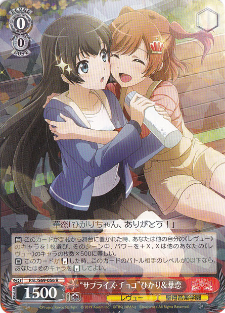 "サプライズ・チョコ"ひかり&華恋 【RSL】 S69-056 R｜ヴァイスシュヴァルツ｜通販のPAO