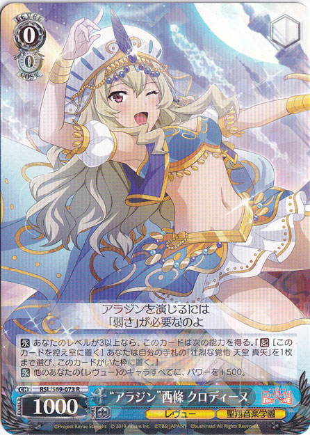 【プレイ用】 "アラジン"西條 クロディーヌ 【RSL】 S69-073 R｜ヴァイスシュヴァルツ｜通販のPAO