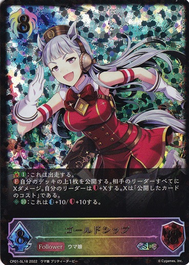 【プレイ用】ゴールドシップ SL CP01-SL18｜シャドウバース エボルヴ,クラス別,ビショップ｜通販のPAO