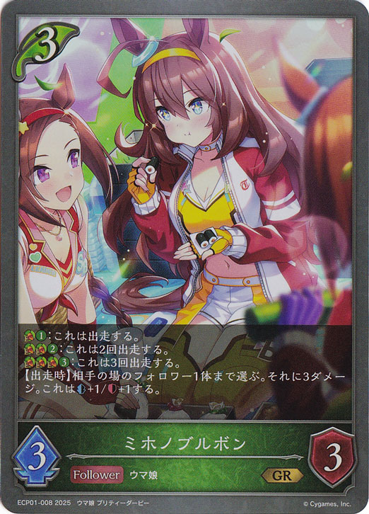 ミホノブルボン GR ECP01-008｜シャドウバース エボルヴ｜通販のPAO