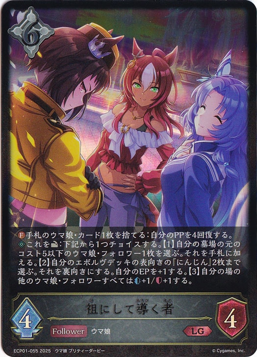 祖にして導く者 LG ECP01-055｜シャドウバース エボルヴ｜通販のPAO