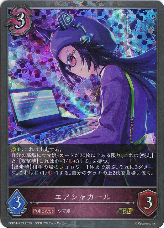 エアシャカール GR ECP01-P23｜シャドウバース エボルヴ｜通販のPAO