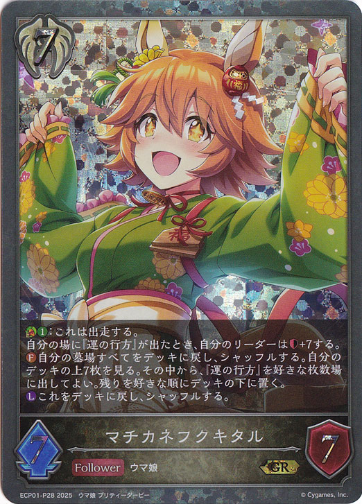 ☆新弾特価☆マチカネフクキタル GR ECP01-P28｜シャドウバース エボルヴ｜通販のPAO