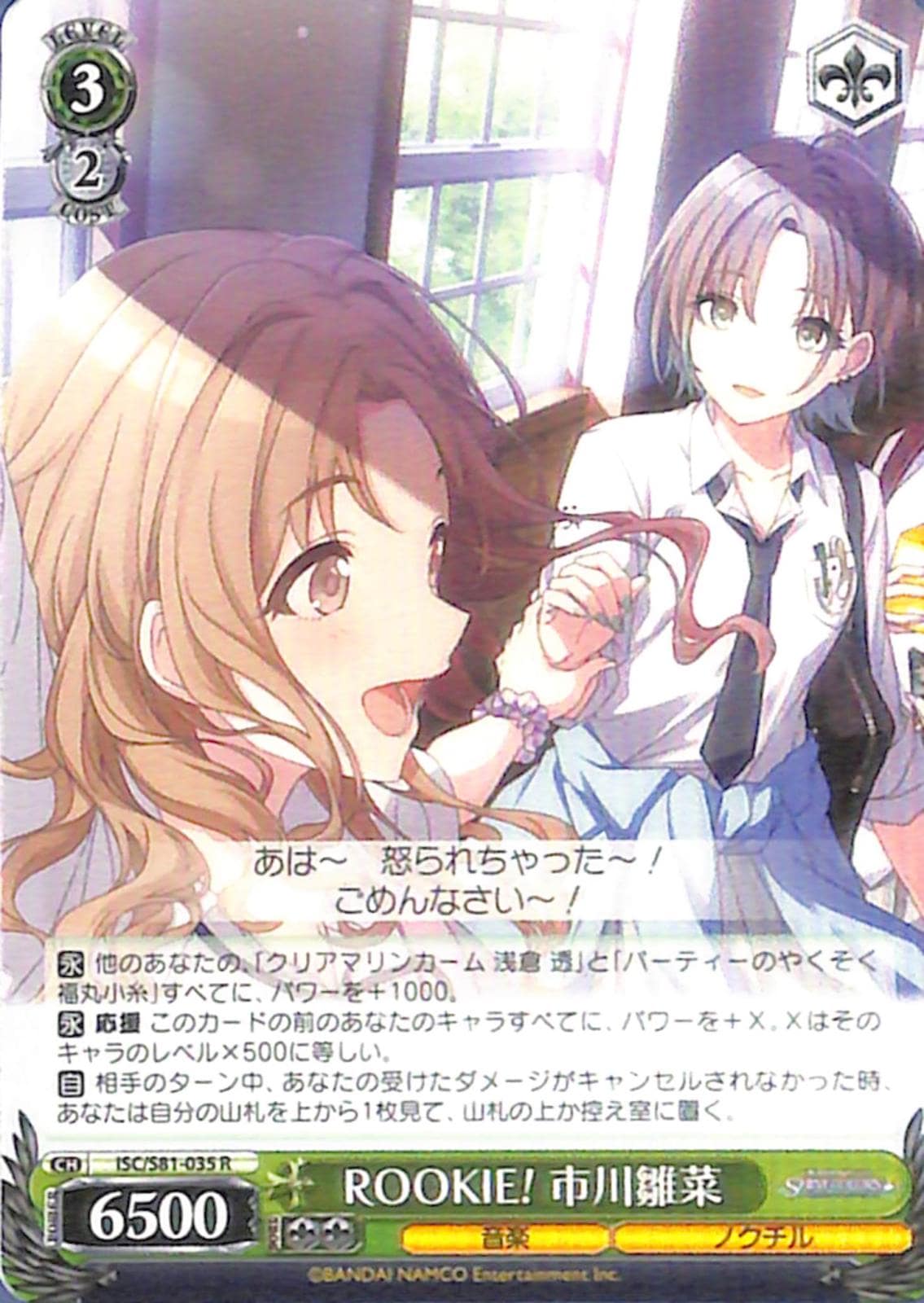 【プレイ用】ROOKIE! 市川雛奈 【ISC】 S81-035 R｜ヴァイスシュヴァルツ｜通販のPAO