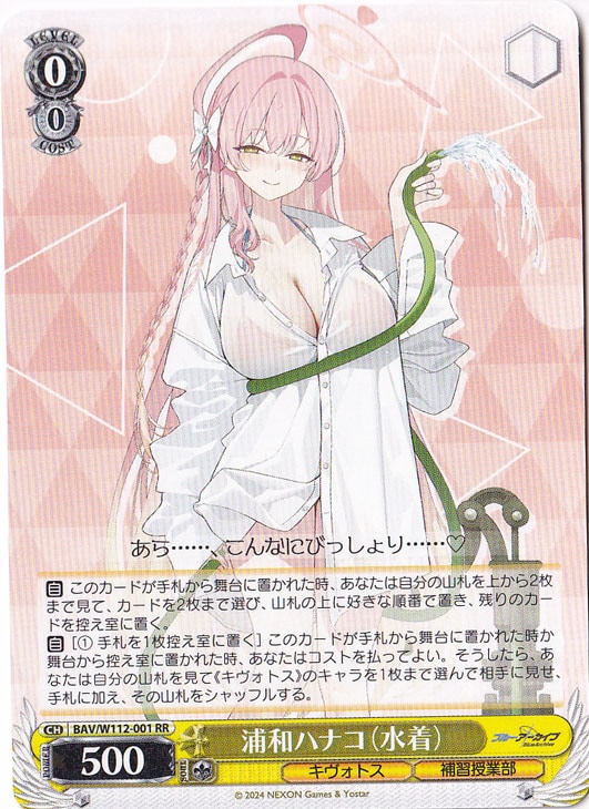 【プレイ用】浦和ハナコ(水着) 【BAV】 W112-001 RR｜ヴァイスシュヴァルツ｜通販のPAO