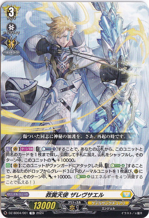 ☆特価中☆ 救翼天使 ザレヴサエル DZ-SD04/001 TD｜ヴァンガード｜通販のPAO