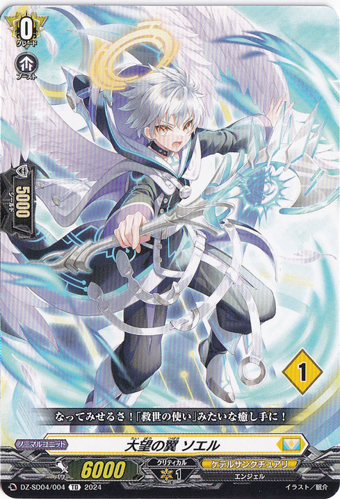 大望の翼 ソエル DZ-SD04/004 TD【1】｜ヴァンガード｜通販のPAO