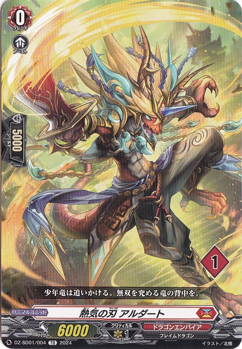 熱気の刃 アルダート DZ-SD01/004 TD【1】｜ヴァンガード｜通販のPAO