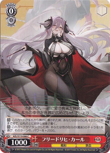 フリードリヒ・カール 【AZL】 S119-086 C｜ヴァイスシュヴァルツ｜通販のPAO