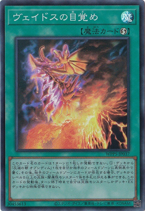 【プレイ用】ヴェイドスの目覚め 【スーパー】 WPP5-JP037｜遊戯王デュエルモンスターズ｜通販のPAO