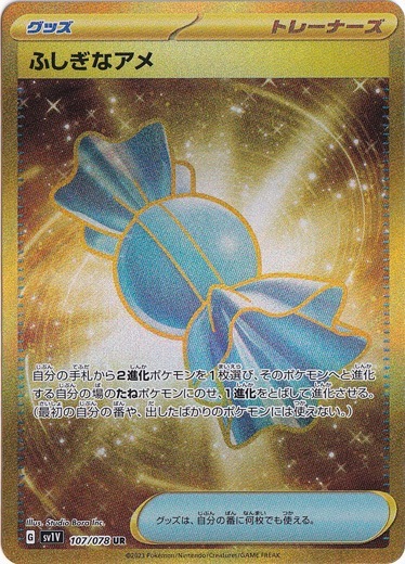 【プレイ用】ふしぎなアメ UR 107/078｜ポケモンカードゲーム｜通販のPAO