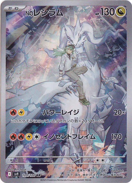 Nのレシラム AR 109/100｜ポケモンカードゲーム｜通販のPAO
