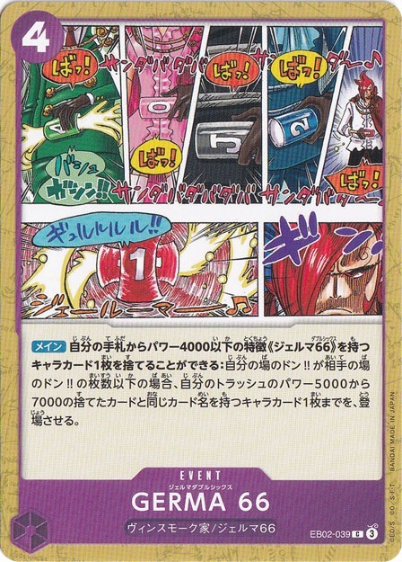 GERMA 66 C EB02-039｜ONE PIECE カードゲーム｜通販のPAO
