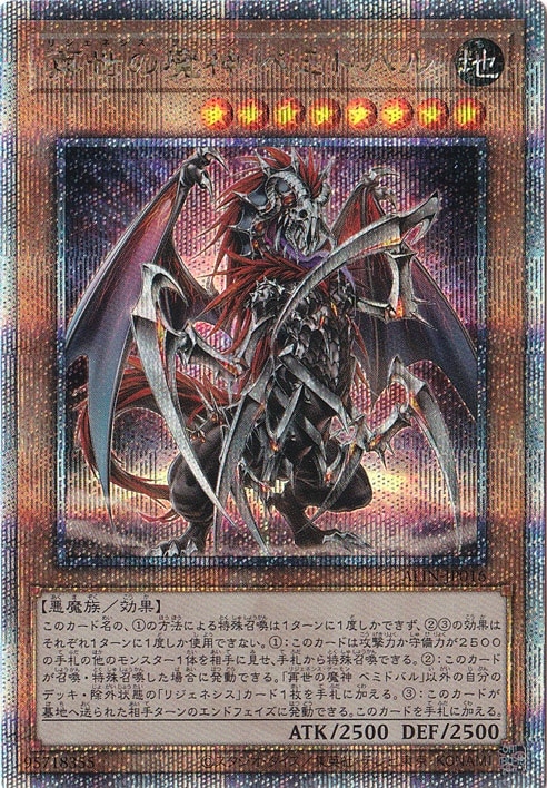 再世の魔神 ベミドバル 【25thレア】 ALIN-JP016｜遊戯王デュエルモンスターズ｜通販のPAO