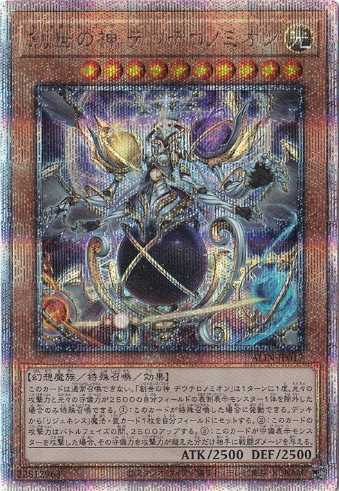 創世の神 デウテロノミオン 【25thレア】 ALIN-JP017｜遊戯王デュエルモンスターズ｜通販のPAO