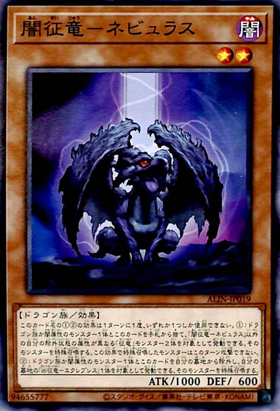 闇征竜－ネビュラス 【ノーマル】 ALIN-JP019｜遊戯王デュエルモンスターズ｜通販のPAO