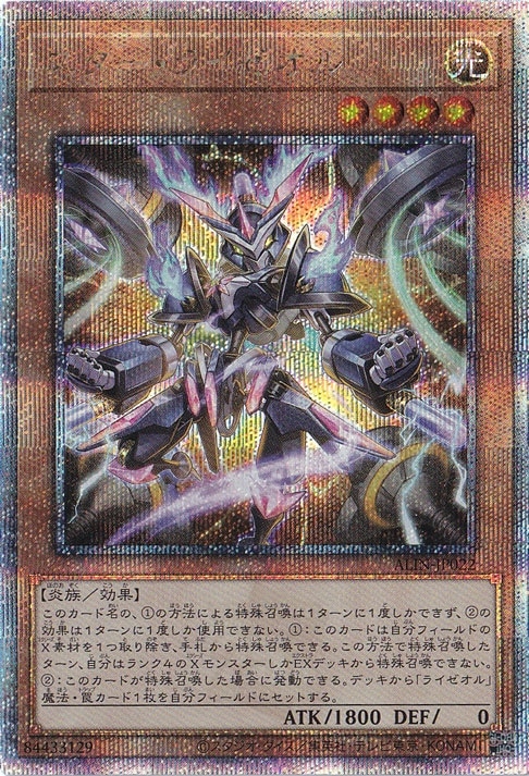 スター・ライゼオル 【25thレア】 ALIN-JP022｜遊戯王デュエルモンスターズ｜通販のPAO