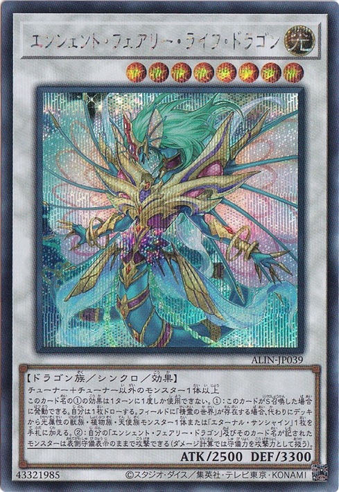 エンシェント・フェアリー・ライフ・ドラゴン 【シークレット】 ALIN-JP039｜遊戯王デュエルモンスターズ｜通販のPAO