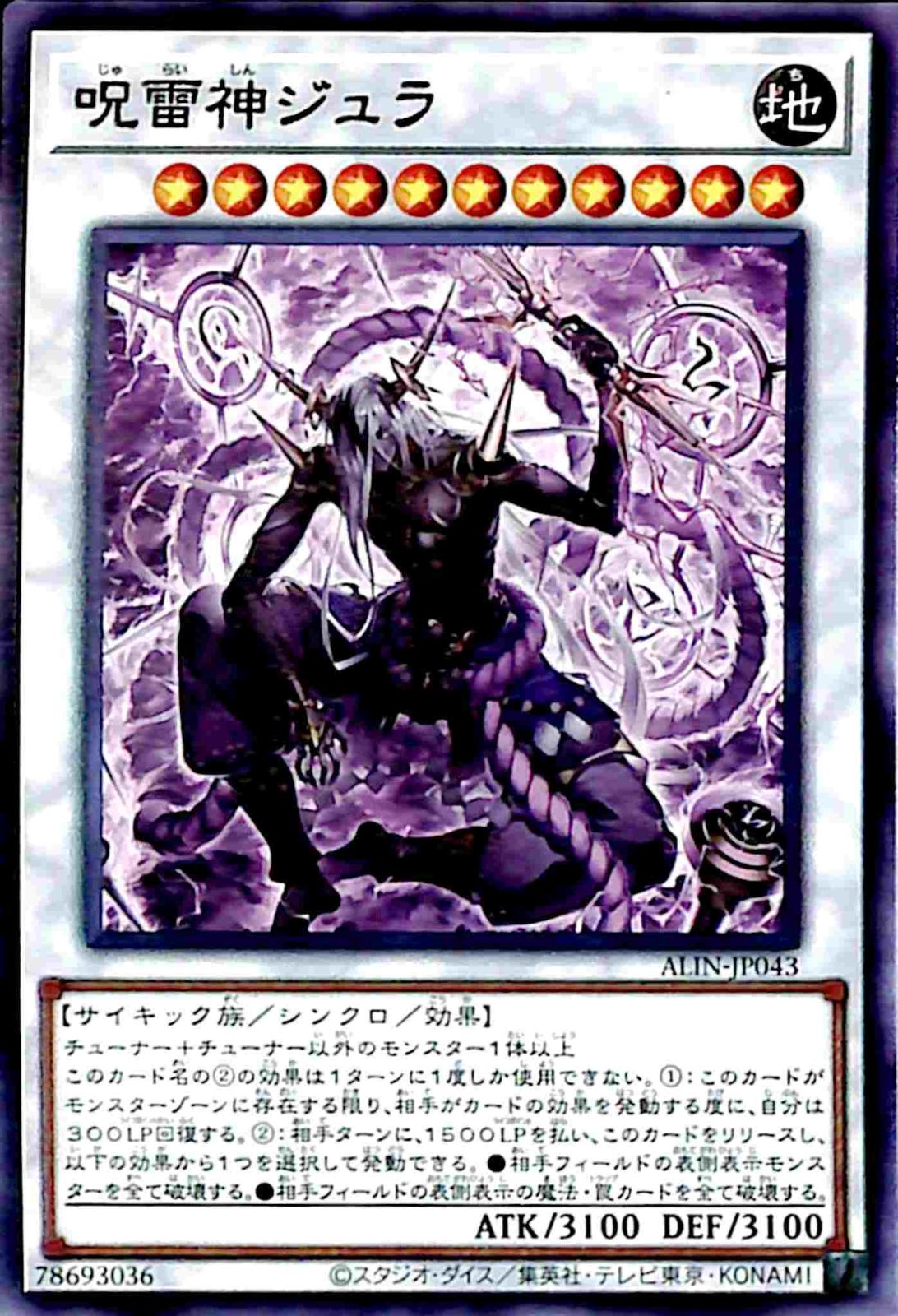 呪雷神ジュラ 【レア】 ALIN-JP043｜遊戯王デュエルモンスターズ｜通販のPAO