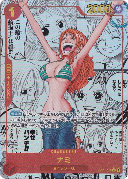 ナミ（スーパーパラレル） R OP01-016｜ONE PIECE カードゲーム｜通販のPAO