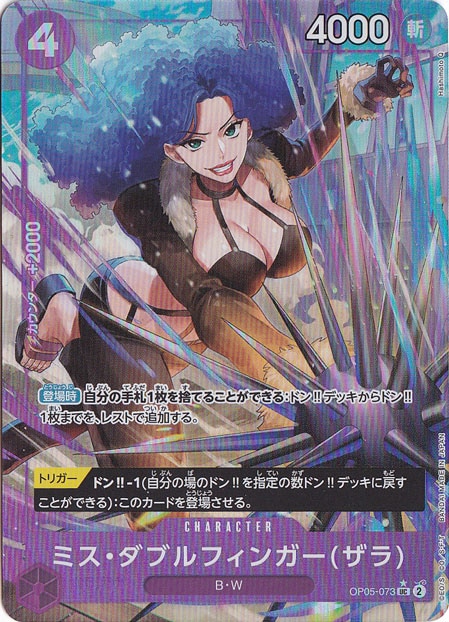 【プレイ用】ミス・ダブルフィンガー（ザラ）（フルアート） UC OP05-073｜ONE PIECE カードゲーム｜通販のPAO